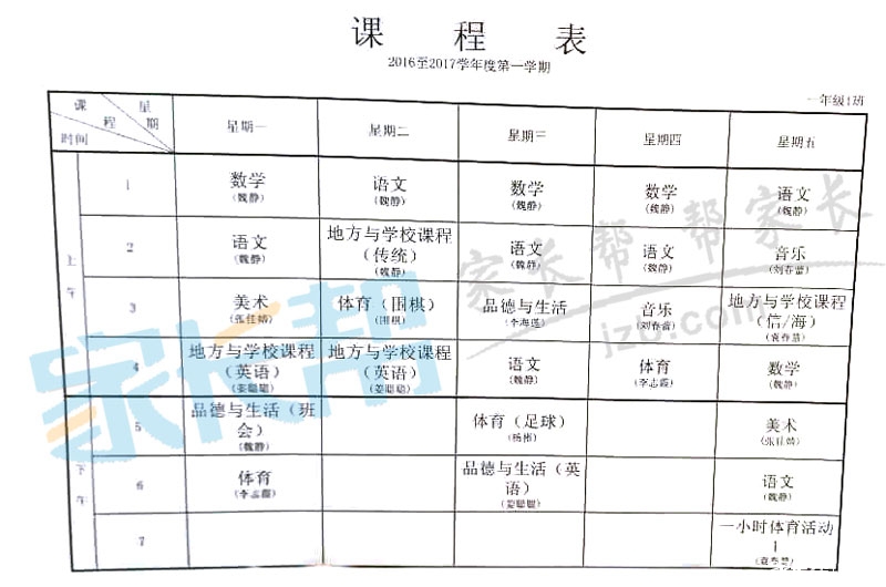 一年级课程一年级课表制作图片一年级的课表大山谷图库